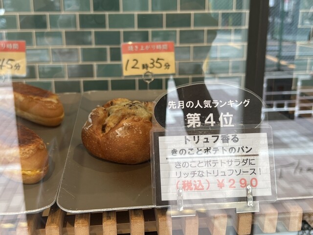 メニュー写真 : Orju （オルジュ） - 新小岩/パン | 食べログ