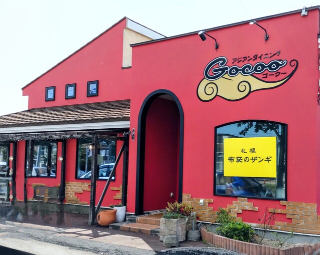 アジアンダイニング Gocoo （ゴークー） - 沼ノ端/中華料理 | 食べログ