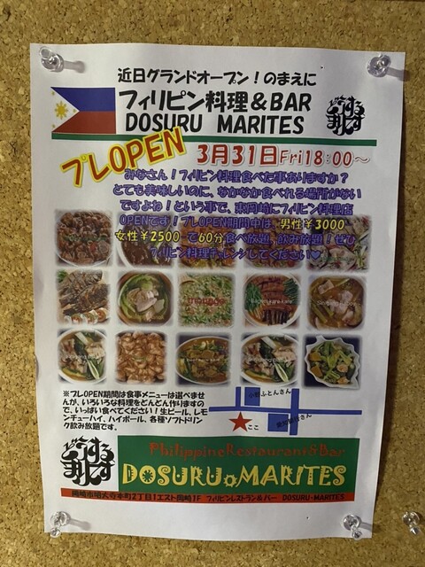 メニュー写真 : DOSURU・MARITES （どうする・まりてす） - 東岡崎/アジア・エスニック | 食べログ