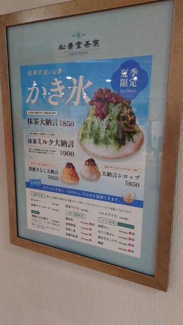 メニュー写真 : 松華堂茶寮 （cafe de shokado） - 知多半田/甘味処 | 食べログ