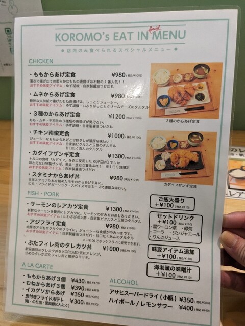 メニュー写真 : KOROMO （コロモ） - 発寒南/揚げ物 | 食べログ