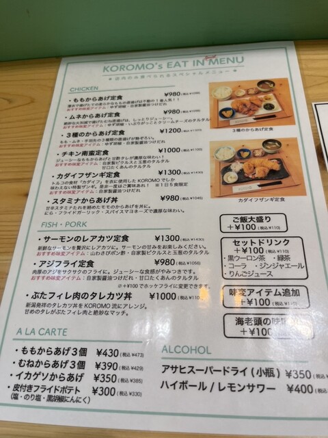 メニュー写真 : KOROMO （コロモ） - 発寒南/揚げ物 | 食べログ