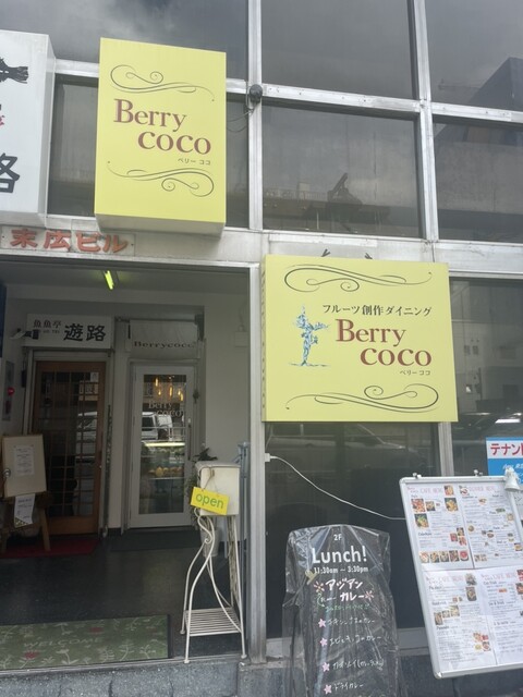 ベリーココ 丸井吉祥寺店 （Berry coco） - 吉祥寺/ケーキ | 食べログ