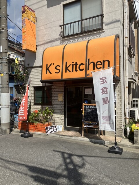 K's kitchen （ケーズ キッチン） - 川口元郷/食堂 | 食べログ