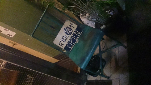 外観写真 : にほん酒や - 吉祥寺/居酒屋 | 食べログ