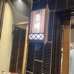 地鶏と海鮮 姫路個室居酒屋 壱晴のご予約 - 山陽姫路/居酒屋 | 食べログ