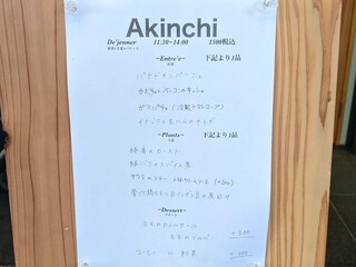 メニュー写真 : Akinchi （アキンチ） - 名鉄岐阜/ビストロ | 食べログ