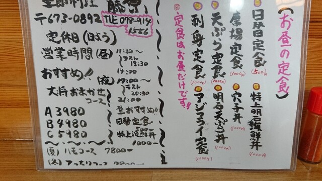 メニュー写真 : 季節料理 藤原 - 山陽明石/居酒屋 | 食べログ