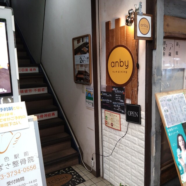 anby - 雑色/ダイニングバー | 食べログ