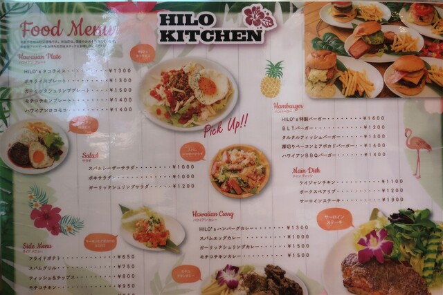 メニュー写真 : ヒロ キッチン （HILO KITCHEN） - 大船/カフェ | 食べログ