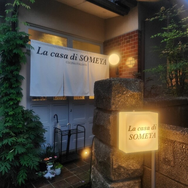 La casa di SOMEYA （ラ カサ ディ ソメヤ） - 市川/イタリアン | 食べログ