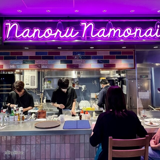 nanoru namonai 人形町店 （ナノル ナモナイ）のご予約 - 人形町/ビストロ | 食べログ