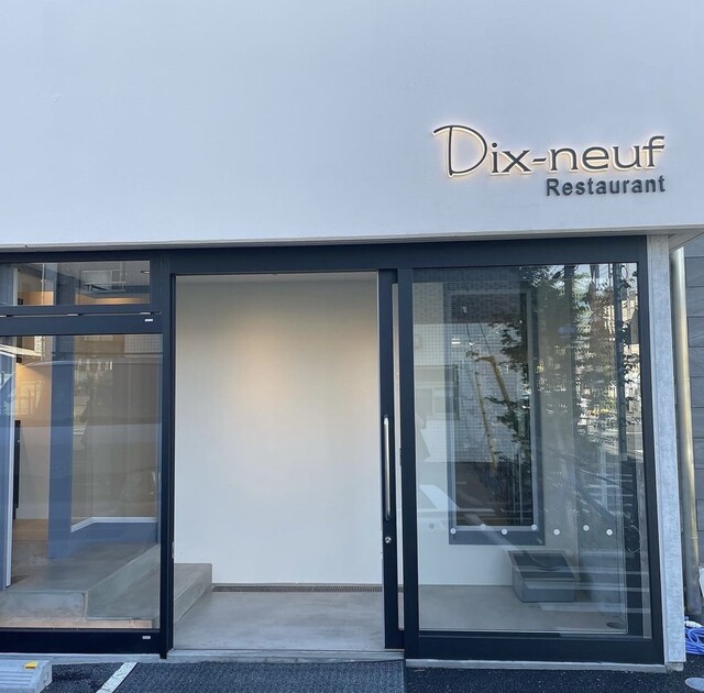 Restaurant Dix-neuf （レストラン ディズヌフ） - 八王子/フレンチ | 食べログ