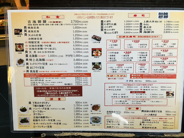 『魚介専門店吉池の最上階のランチ』by OkoK : 吉池食堂 - 御徒町/寿司 [食べログ]