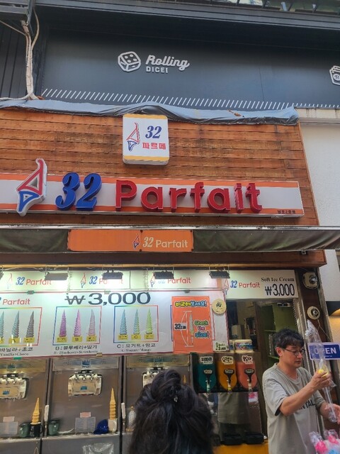 32 Parfait （32 파르페） - 明洞 ミョンドン/ソフトクリーム | 食べログ