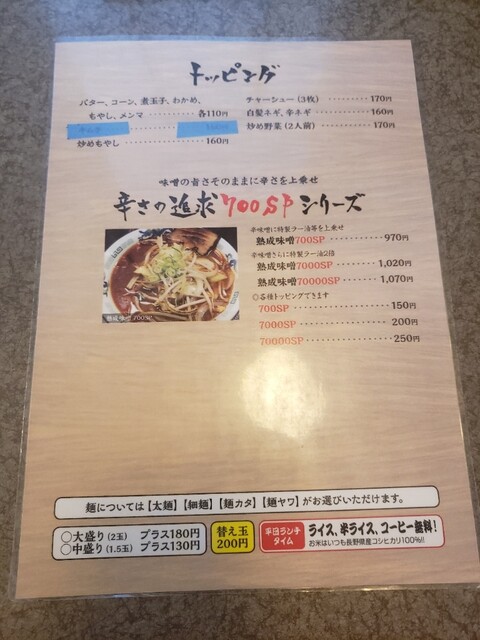 メニュー写真 : らーめん 天聖 - 朝陽/ラーメン | 食べログ