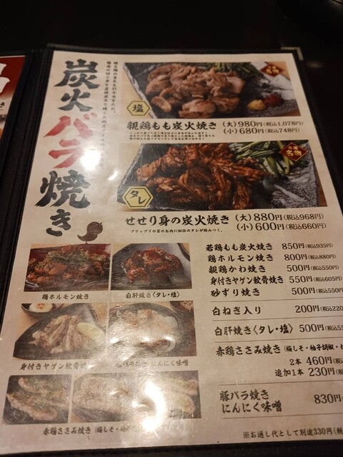 メニュー写真 : 浪花屋 鳥造 倉敷中庄店 （とりぞう） - 中庄/焼き鳥 | 食べログ