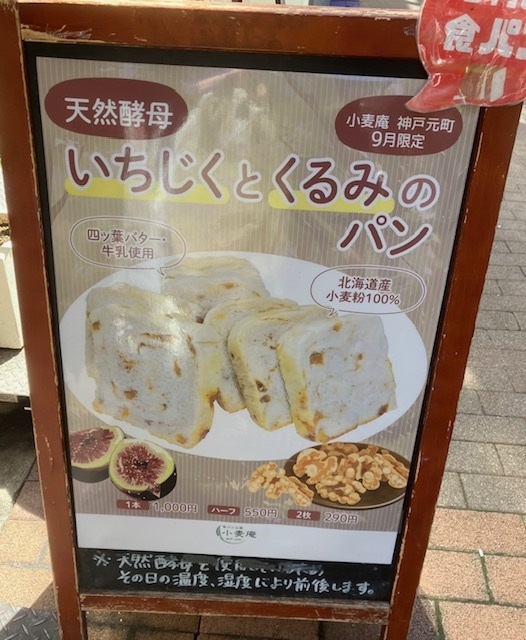 メニュー写真 : 食パン工房 小麦庵 神戸元町 - 旧居留地・大丸前/パン | 食べログ