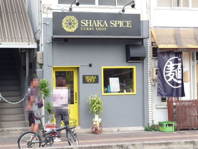 SHAKA SPICE （シャカスパイス） - 東総社/カレー | 食べログ