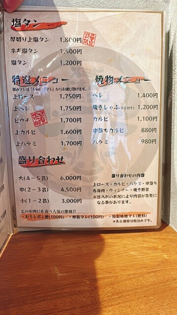 メニュー写真 : 炭火焼肉Gyuji - 和泉中央/焼肉 | 食べログ