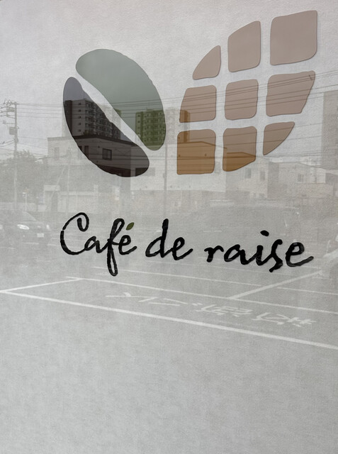 口コミ一覧 : Cafe de raise （カフェ ド レイズ） - 宮の沢/カフェ [食べログ]
