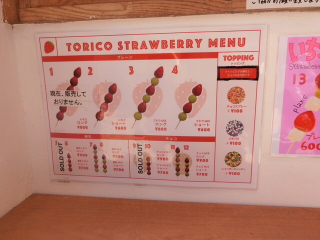 メニュー写真 : torico strawberry （トリコ ストロベリー） - 片瀬江ノ島/スイーツ | 食べログ