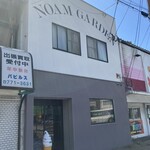 NOAM GARDEN （ノームガーデン） - 若松/洋食 | 食べログ