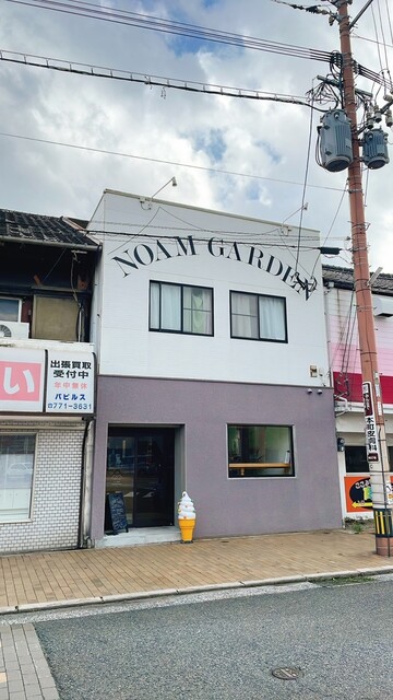 口コミ一覧 : NOAM GARDEN （ノームガーデン） - 若松/洋食 [食べログ]