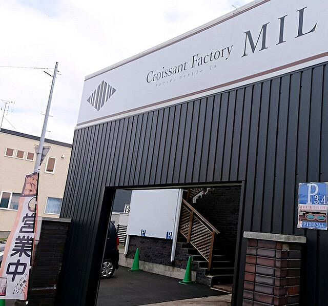 写真 : Croissant Factory MIL （クロワッサン ファクトリー ミル） - 江別/パン | 食べログ