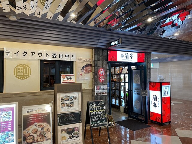 チャイニーズビストロ 蘭亭 茶屋町店 - 中津（大阪メトロ）/中華料理/ネット予約可 | 食べログ