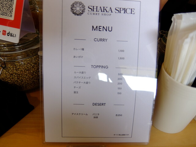 メニュー写真 : SHAKA SPICE （シャカスパイス） - 東総社/カレー | 食べログ