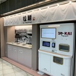 Yo-Kai Express （ヨーカイ エクスプレス/RA-MEN STAND ） - 上野/その他 | 食べログ