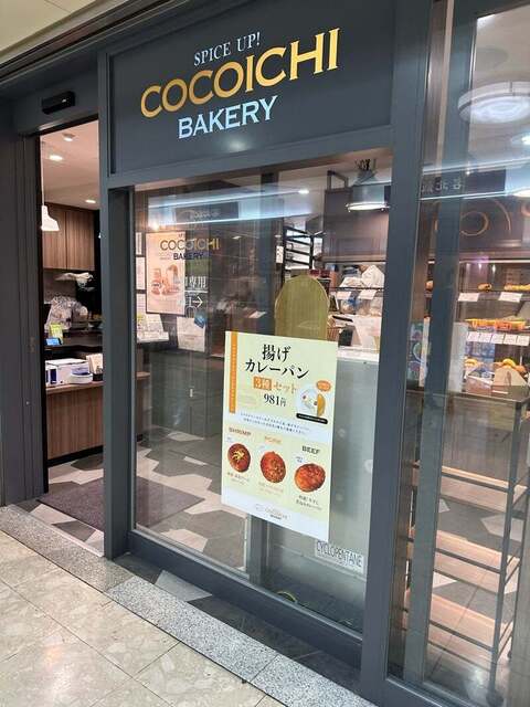 口コミ一覧 : SPICE UP!COCOICHI BAKERY （スパイスアップ!ココイチ ベーカリー） - 近鉄名古屋/パン [食べログ]