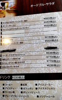 メニュー写真 : ビストロ・ぽわぶる 西口店 （Bistro Poivre） - 小山/フレンチ | 食べログ