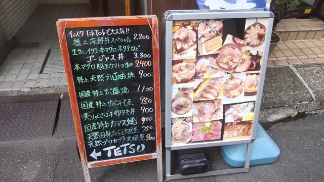 口コミ一覧 : 秋葉原旨い魚と焼酎.地酒 美味研鑽 TETSU （びみけんさんてつ） - 秋葉原/居酒屋 [食べログ]