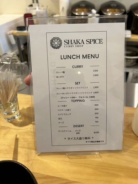 口コミ一覧 : SHAKA SPICE （シャカスパイス） - 東総社/カレー [食べログ]