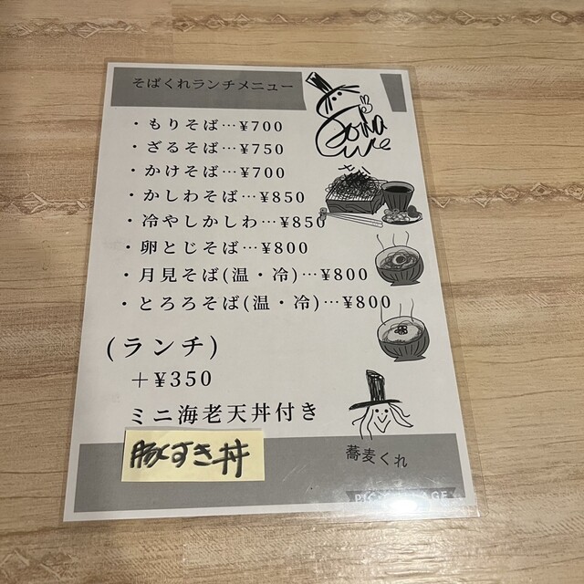 メニュー写真 : 蕎麦くれ - 帯広/居酒屋 | 食べログ