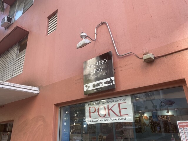 Maguro Spot - クヒオ通り/シーフード | 食べログ