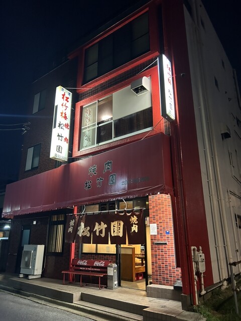 外観写真 : 松竹園 （ショウチクエン） - 松戸/焼肉 | 食べログ