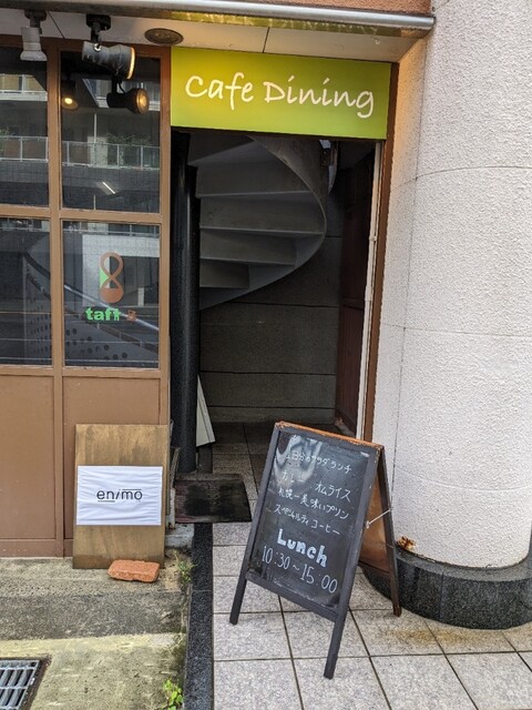 enimo No.5 （エニモ ナンバーファイブ） - 北12条/カフェ | 食べログ