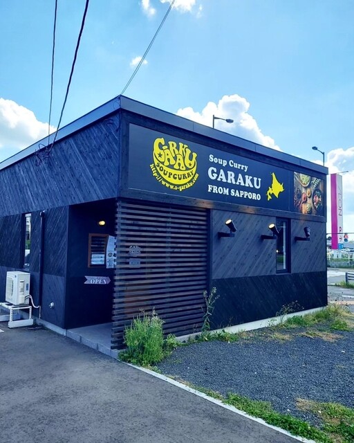 口コミ一覧 : スープカレー GARAKU 千歳店 （ガラク） - 千歳/スープカレー [食べログ]