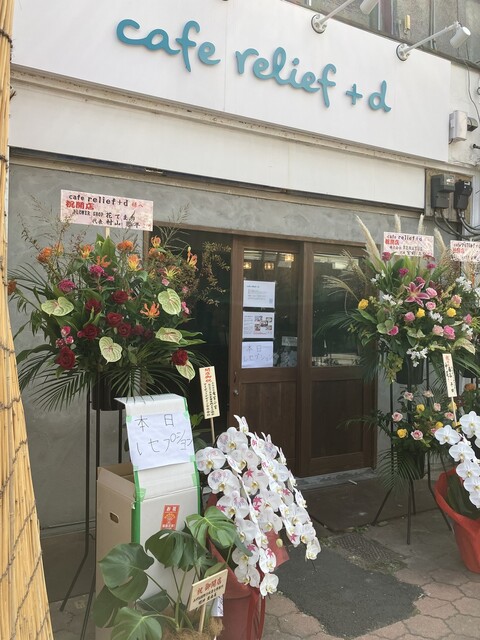 cafe relief +d （カフェ リリーフ プラスディー）のご予約 - 子安/カフェ | 食べログ
