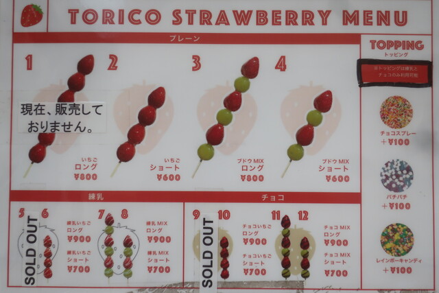 メニュー写真 : torico strawberry （トリコ ストロベリー） - 片瀬江ノ島/スイーツ | 食べログ