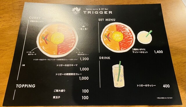 メニュー写真 : Spice curry TRIGGER - つくば/カレー | 食べログ