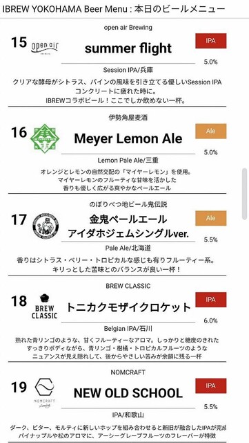 口コミ一覧 : CRAFT BEER BAR IBREW 横浜西口店 （アイブリュー） - 平沼橋/ビアバー [食べログ]