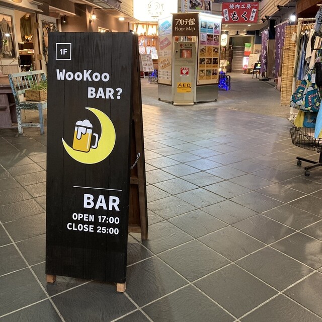 Woo Koo BAR? 近鉄奈良店 （ウー クー バー?） - 近鉄奈良/バー | 食べログ