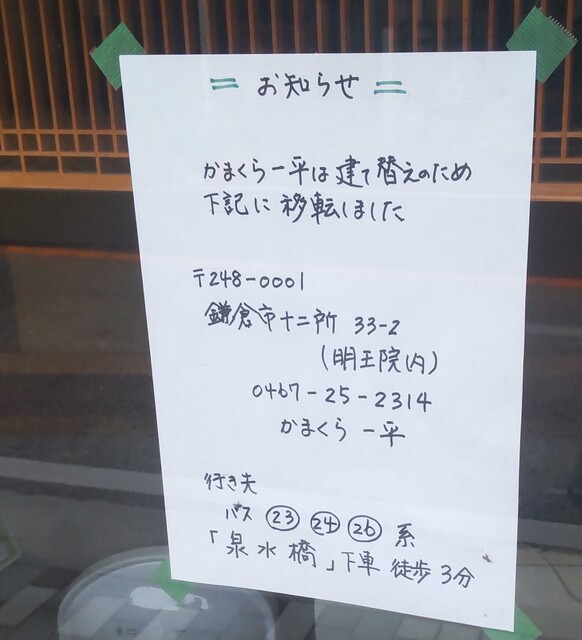 by HYHY777 : 一平 （かまくら一平） - 神武寺/日本料理 [食べログ]