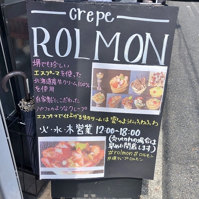 ROLMON （ロルモン） - 百舌鳥/クレープ・ガレット | 食べログ