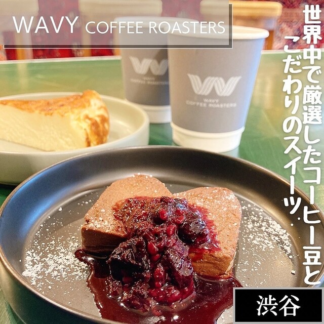 口コミ一覧 : WAVY COFFEE ROASTERS SHIBUYA （ウェービー コーヒー ロースターズ） - 渋谷/カフェ [食べログ]