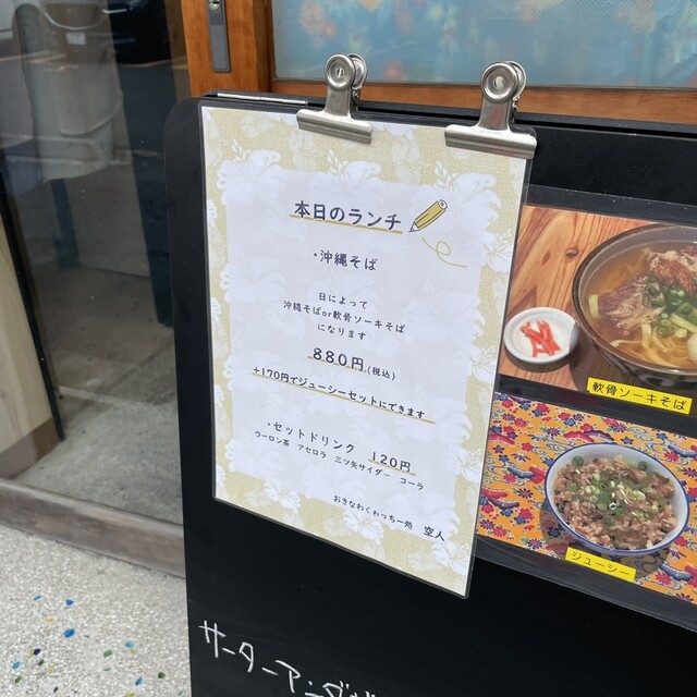 メニュー写真 : おきなわくゎっちー処 空人 - 大宮/沖縄料理 | 食べログ